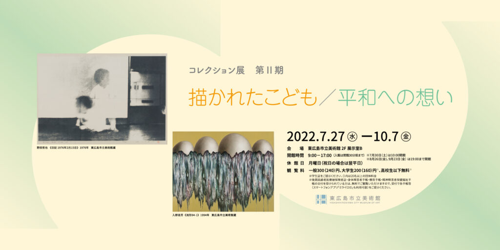 higashihiroshimashi_yoko2 (1) – 東広島市立美術館