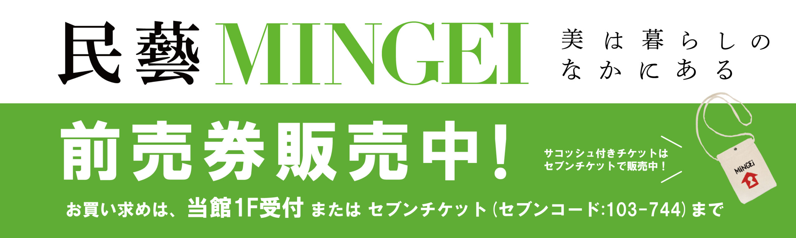 mingei-banner – 東広島市立美術館